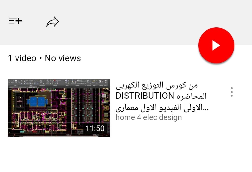 فيديو:لاول مره على الانترنت كورس التصميم الكهربى كامل – بوابة الكهرباء ElecGate